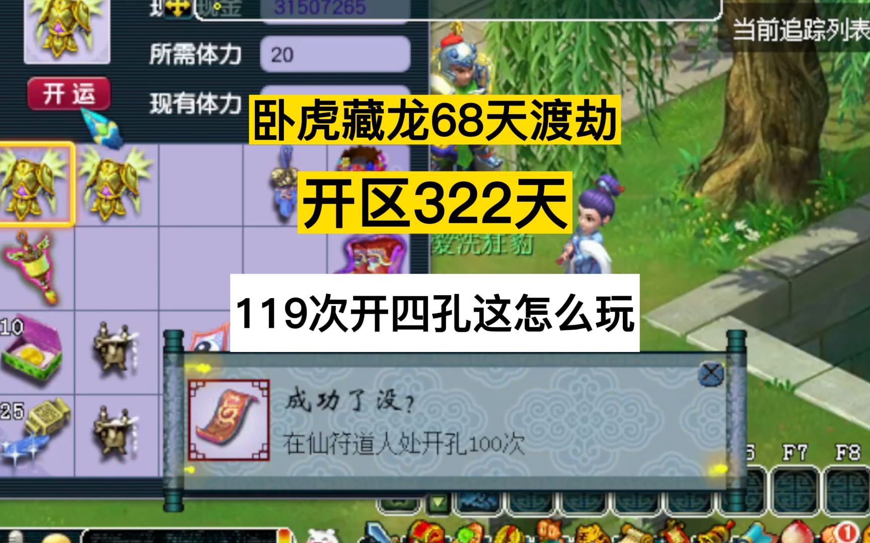 梦幻西游:逐梦剑会第322天,119次开四孔这怎么玩_哔哩哔哩bilibili_...