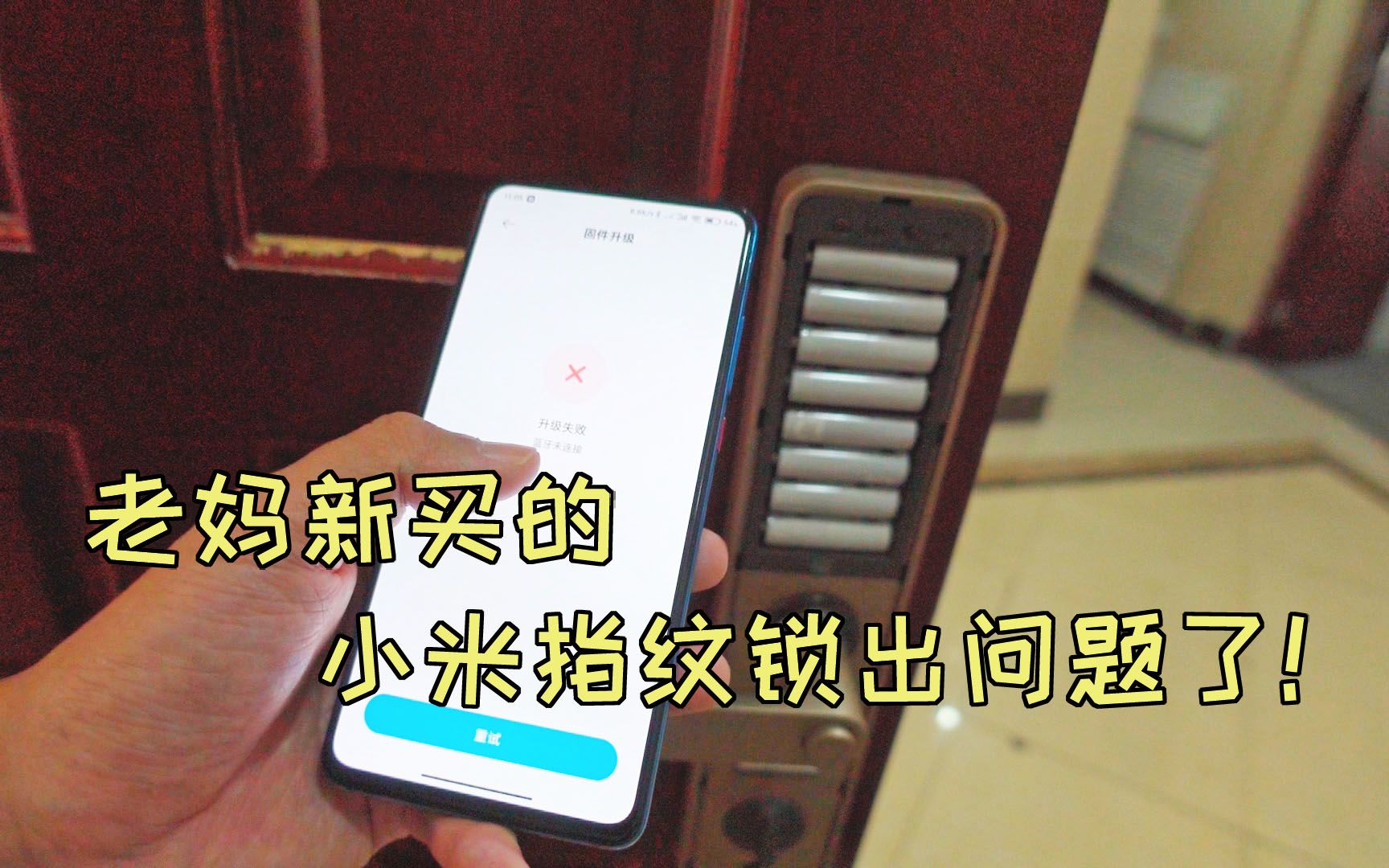 老妈新买的小米指纹锁出问题了,客服是这样答复,难道只能换锁?