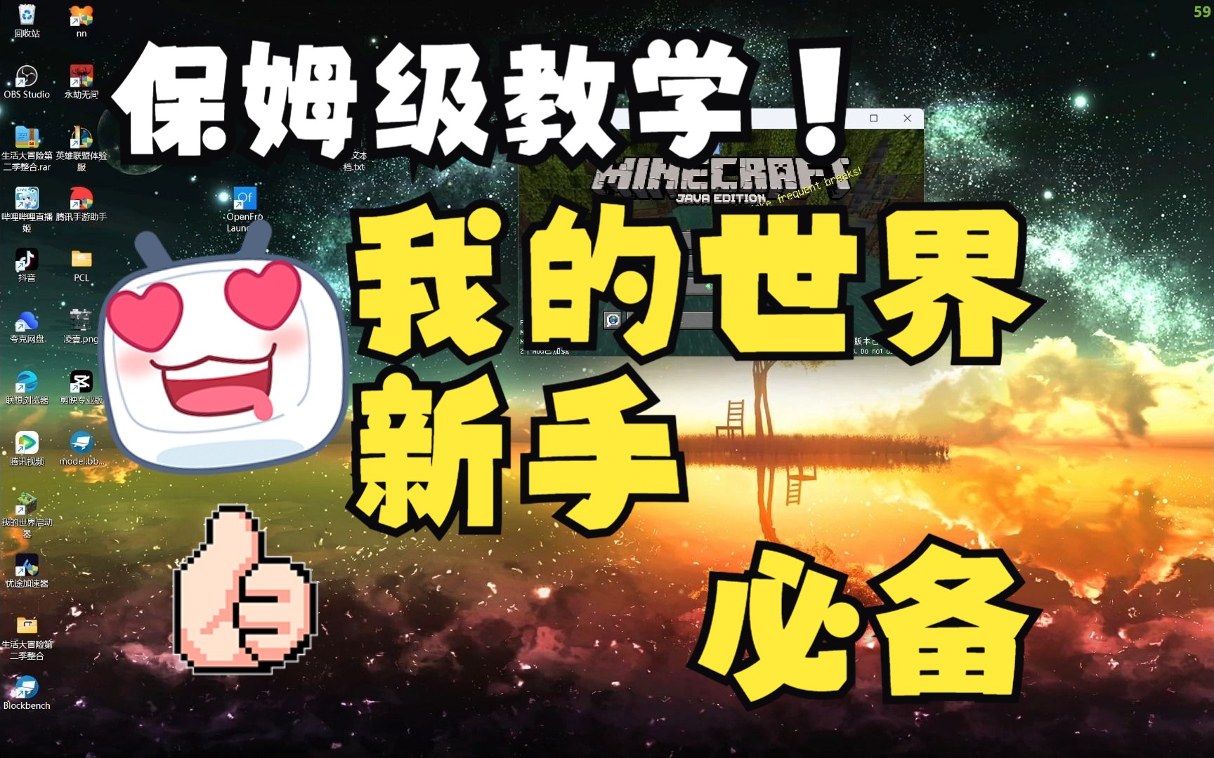 《我的世界保姆式教学》9分钟学会如何下载安装,安装光影和模组,如何...