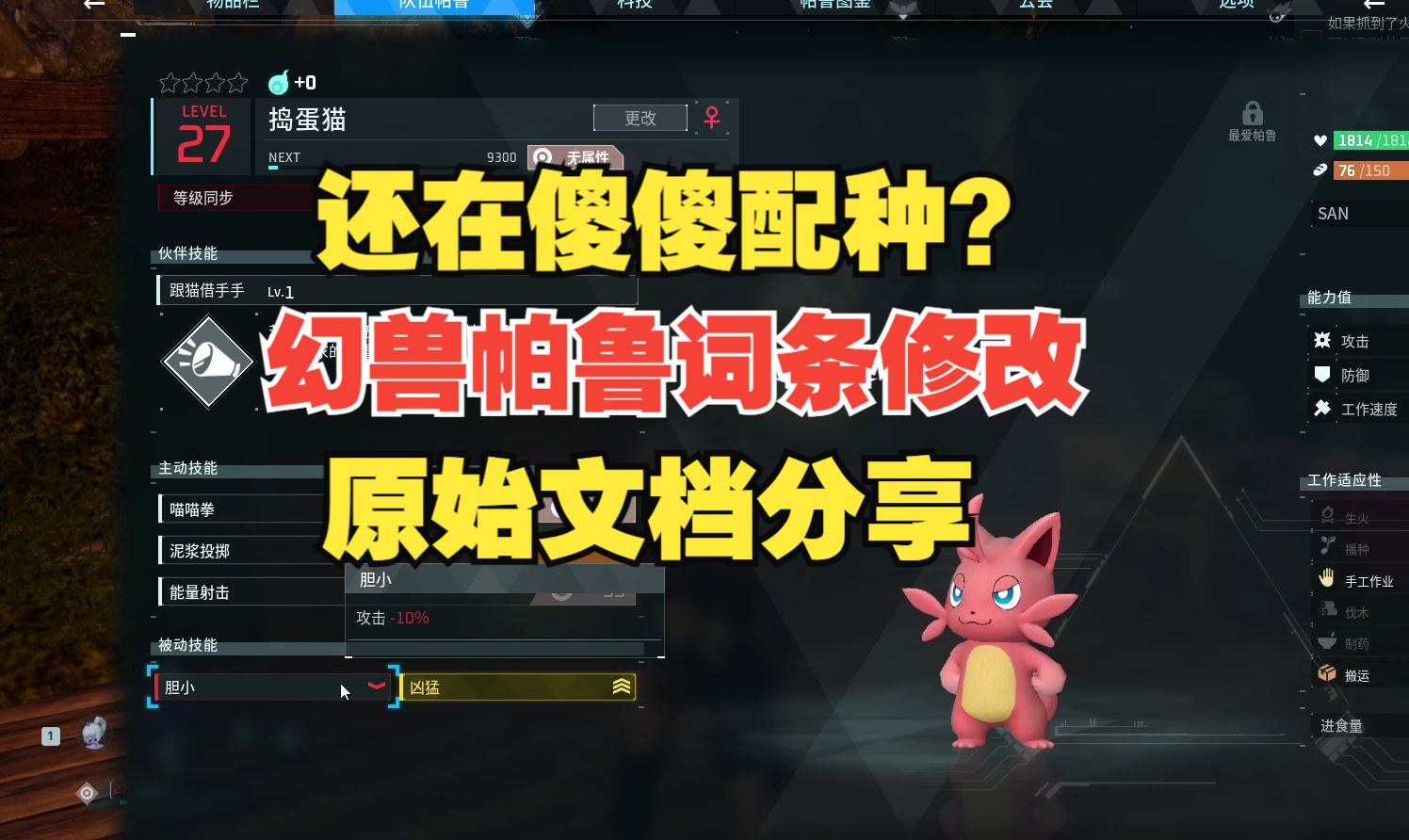 【幻兽帕鲁词条修改+mod】无需网盘下载 无套路 简介直接分享!