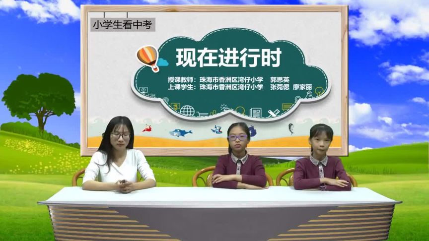 现在进行时(小学英语)