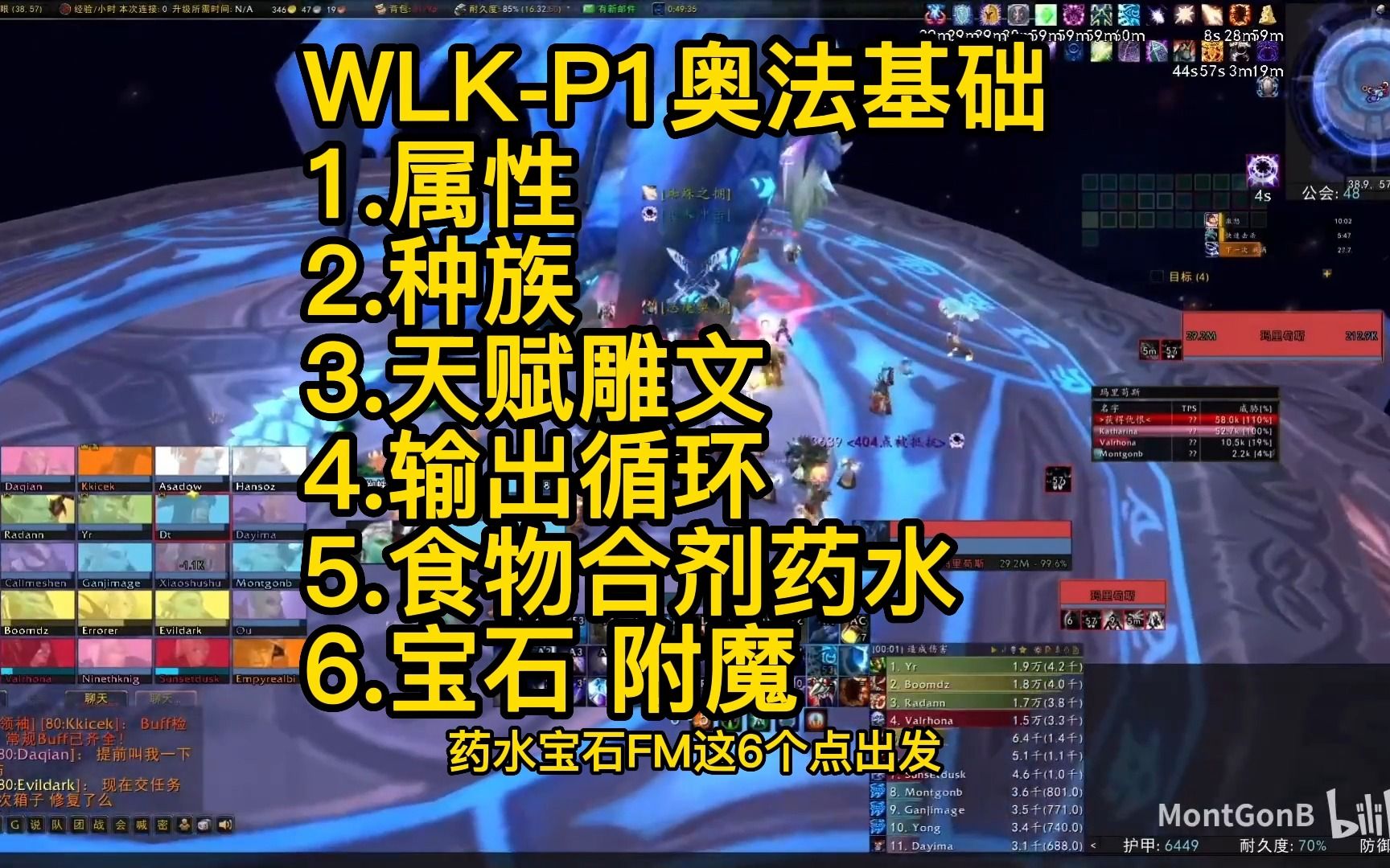 wlk-P1奥法上手基础(天赋雕文属性输出循环宝石附魔)_哔哩哔哩bilibili_...