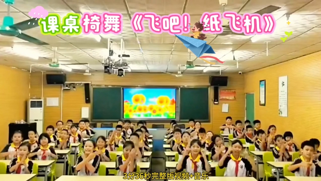 《飞吧!纸飞机》学生课桌舞,纸飞机,请你带着我们五彩的梦飞吧!#课桌...