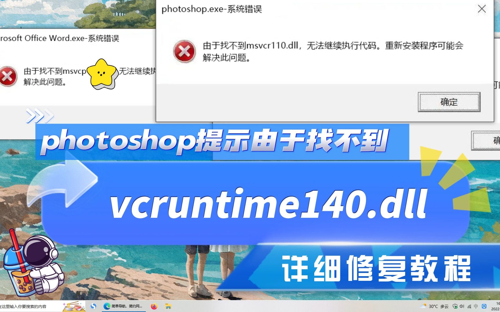 photoshop提示vcruntime140.dll丢失怎么修复呢?vcruntime140.dll是什么...