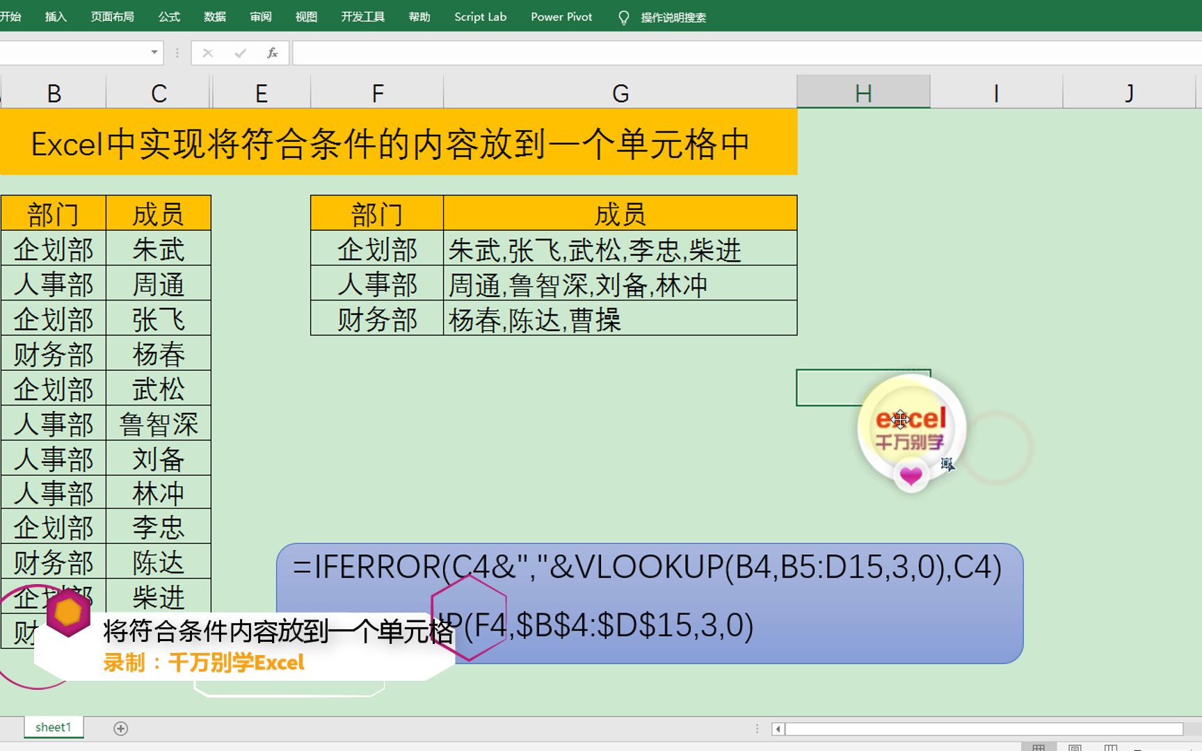 Excel中实现将符合条件的内容放到一个单元格中