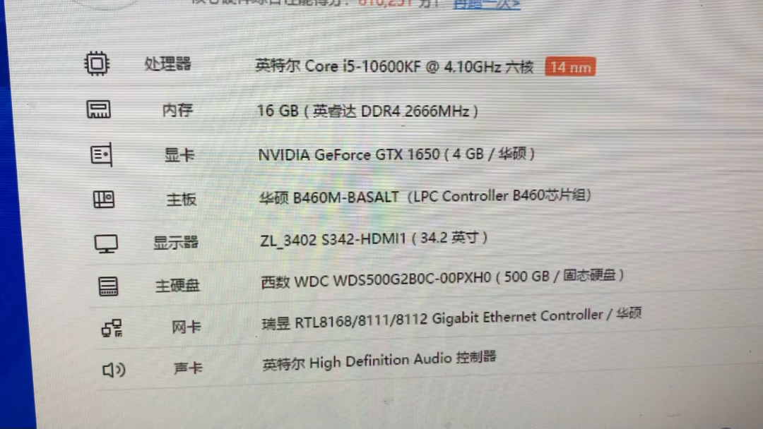 开车10600kf 16g内存 500g西数 华硕1650。全新配件仅显卡二手
