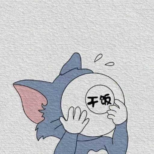 谁还不是只弱鸡呢 