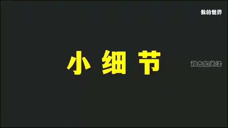 我的世界:5个版本差异,基岩版的鱼竿,一根更比六根强?我的