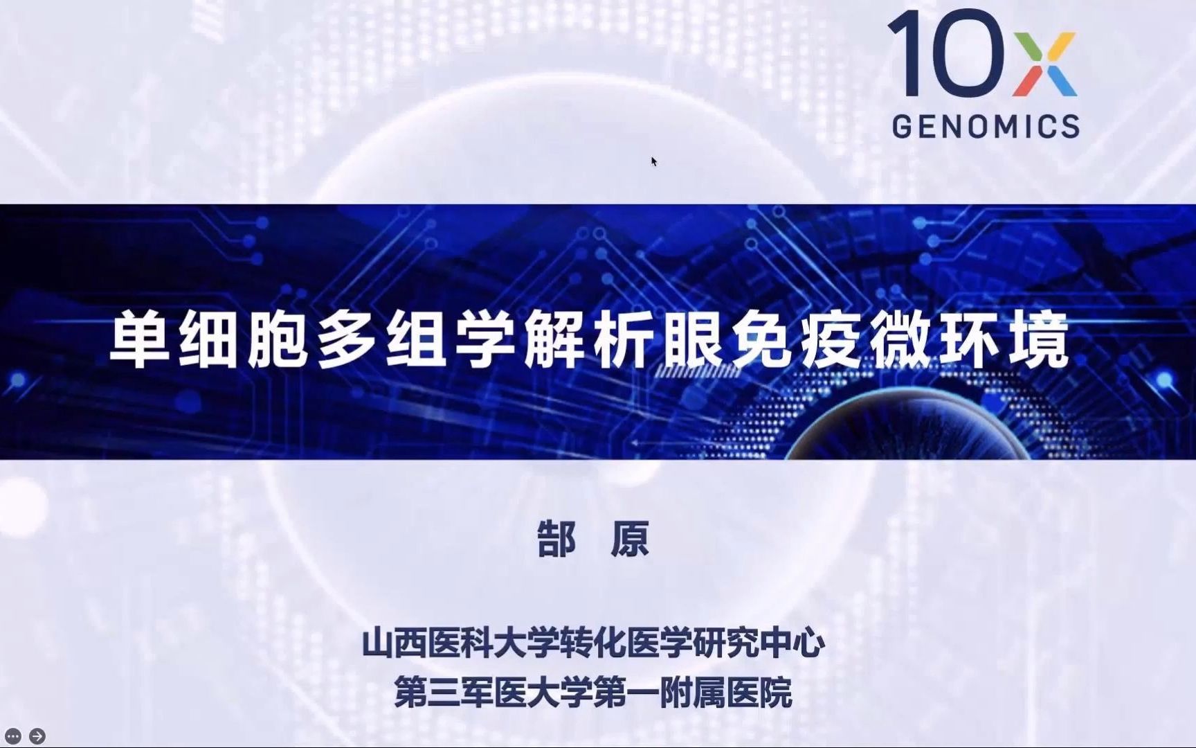 单细胞多组学解析眼免疫微环境