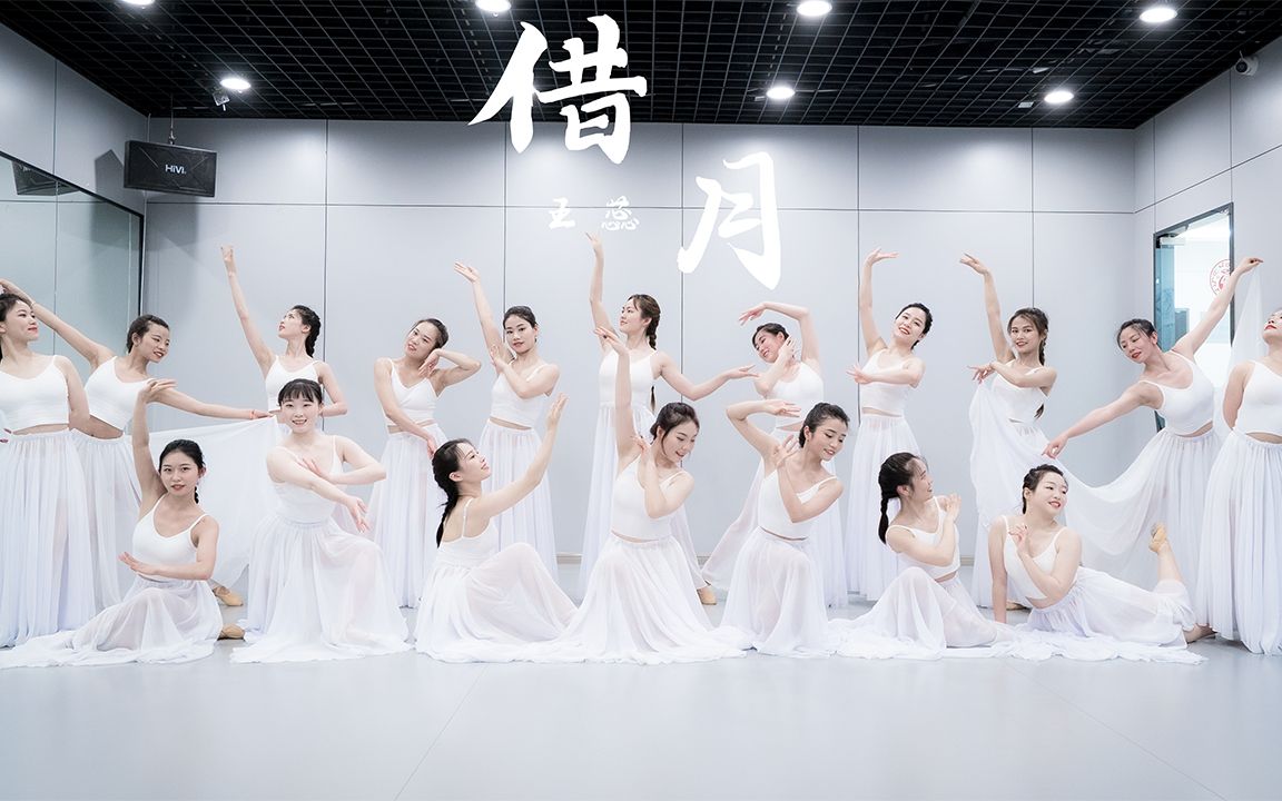 【完整版】编舞《借月》古风舞蹈群舞-【单色舞蹈】(成都)零基础3个月