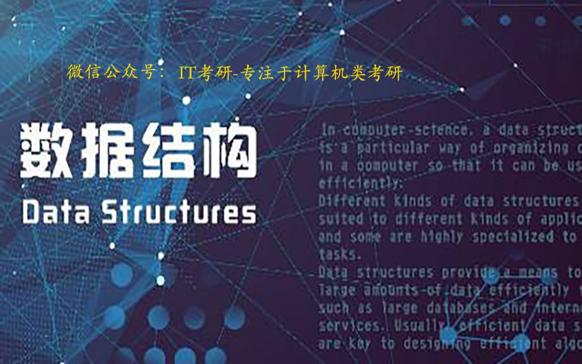 计算机类考研-数据结构-3.1串数组广义表