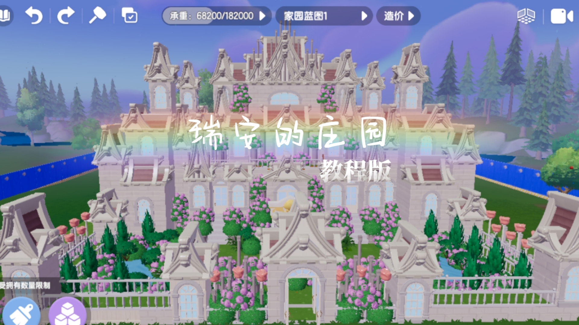 【心动小镇】欧式‖瑞安的庄园‖十二块地皮‖教程