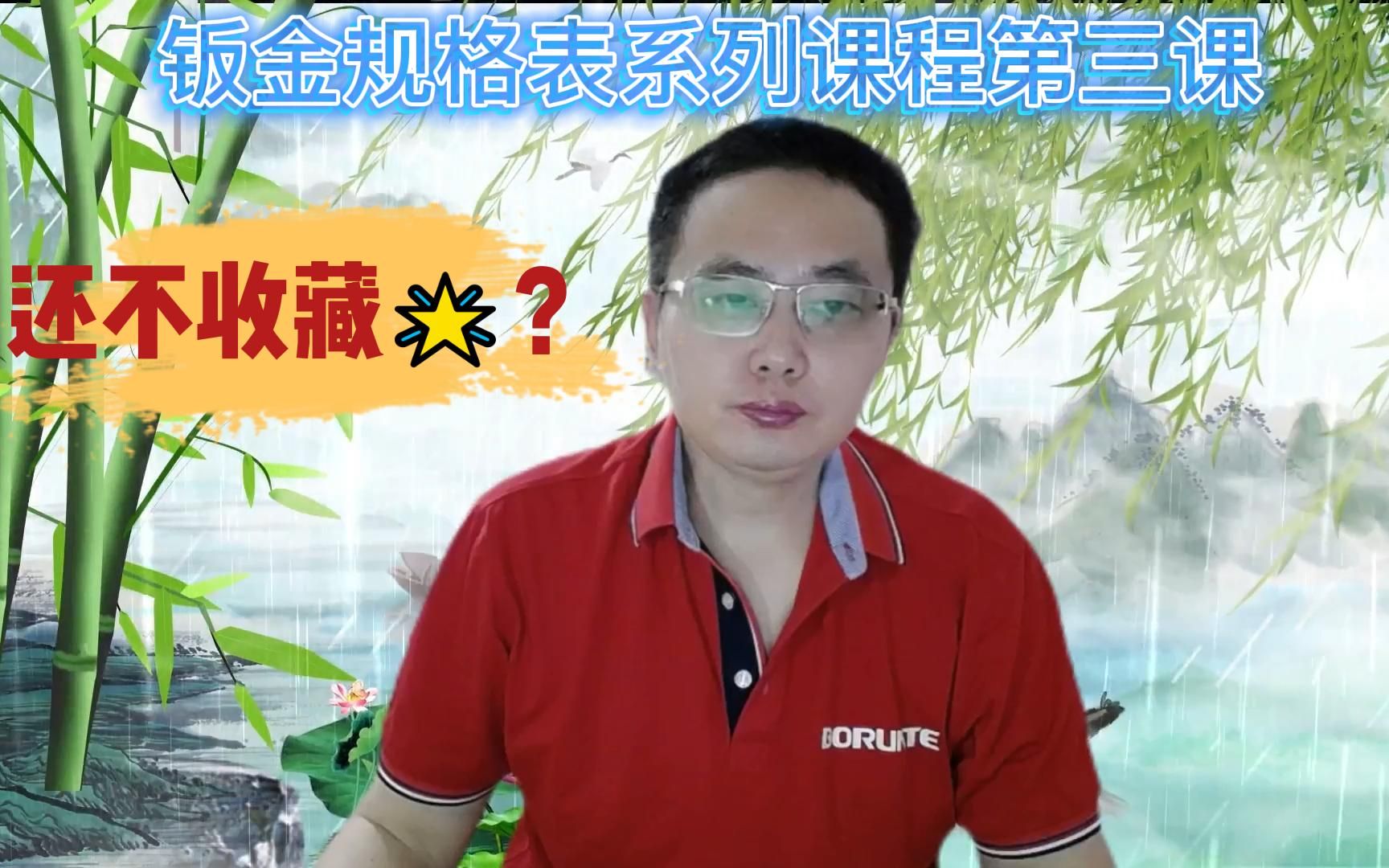 钣金规格表系列课程第三课