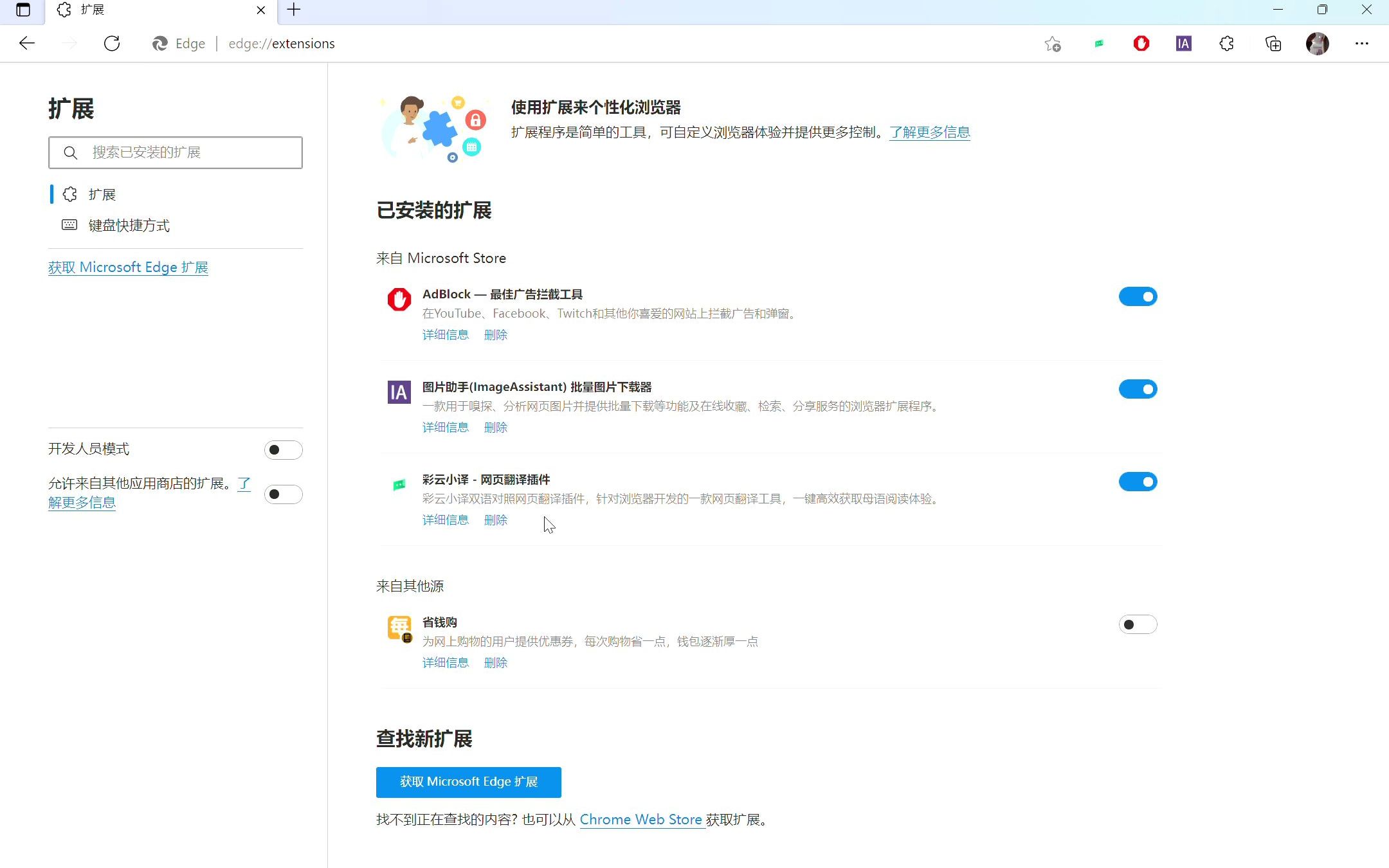微软浏览器如何添加插件