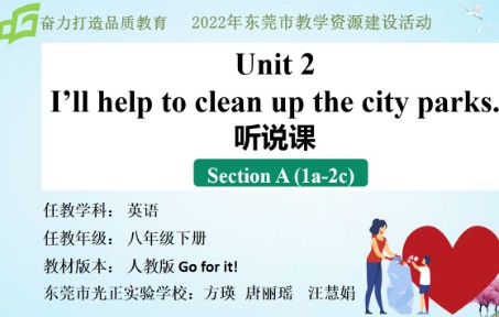 2022年东莞市“品质课堂”数字化教学资源建设八下 Unit2 听说课