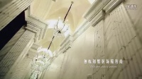 美墅设计 高端别墅装修设计品牌宣传片 10秒2014-01-24