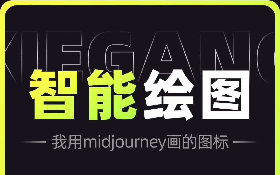 ߪ�如何用midjourney绘图,给大家看看结果
