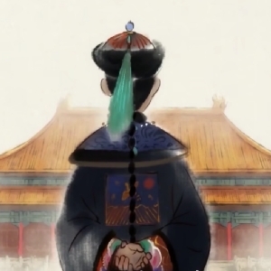 稳及阁大学士 