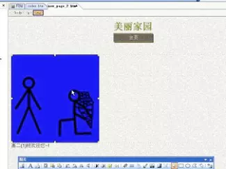 FrontPage网页制作基础视频教程 第二章 第四节 图片的深入应用