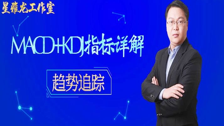 怎么用MACD指标+KDJ指标判断买卖点 趋势追踪判定技巧