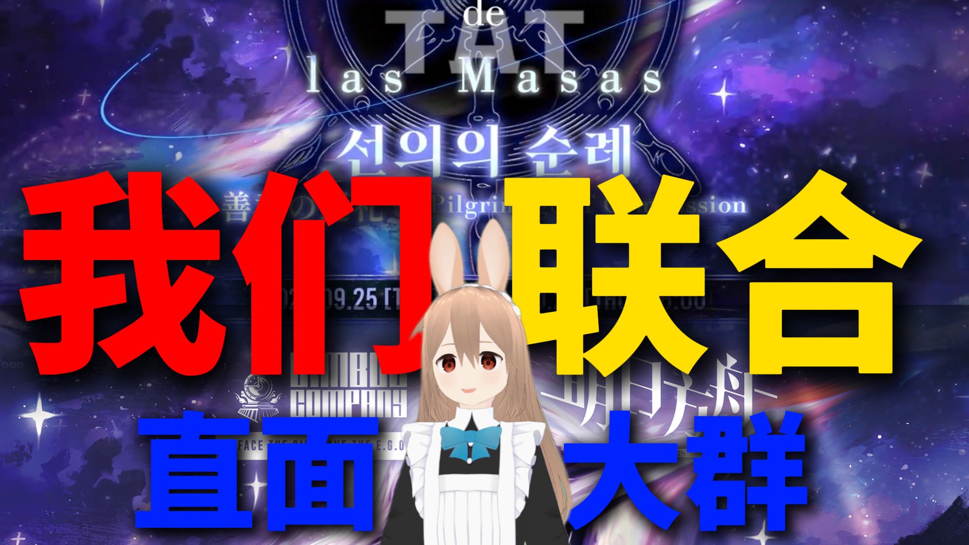 【边狱x方舟】我们联合!直面大群的反叛!以实玛利必有高光!#边狱水报...