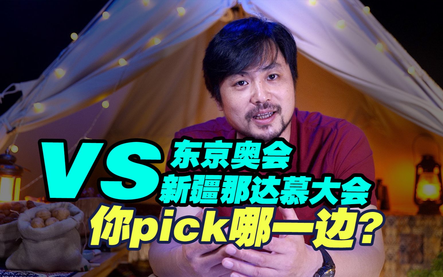 ...你pick哪一边?那达慕大会热血男儿比拼摔跤,来感受速度与激情。