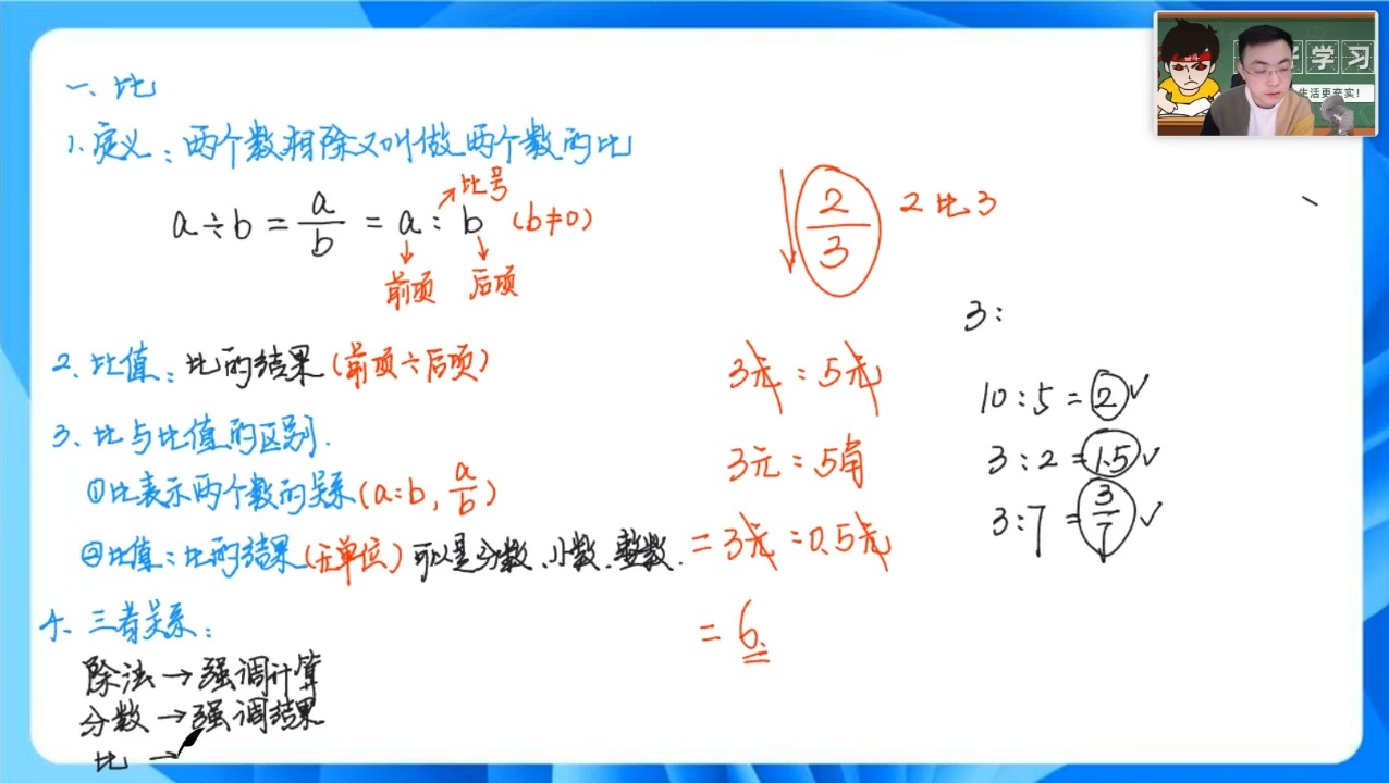 37_五年级第37讲--比和比例