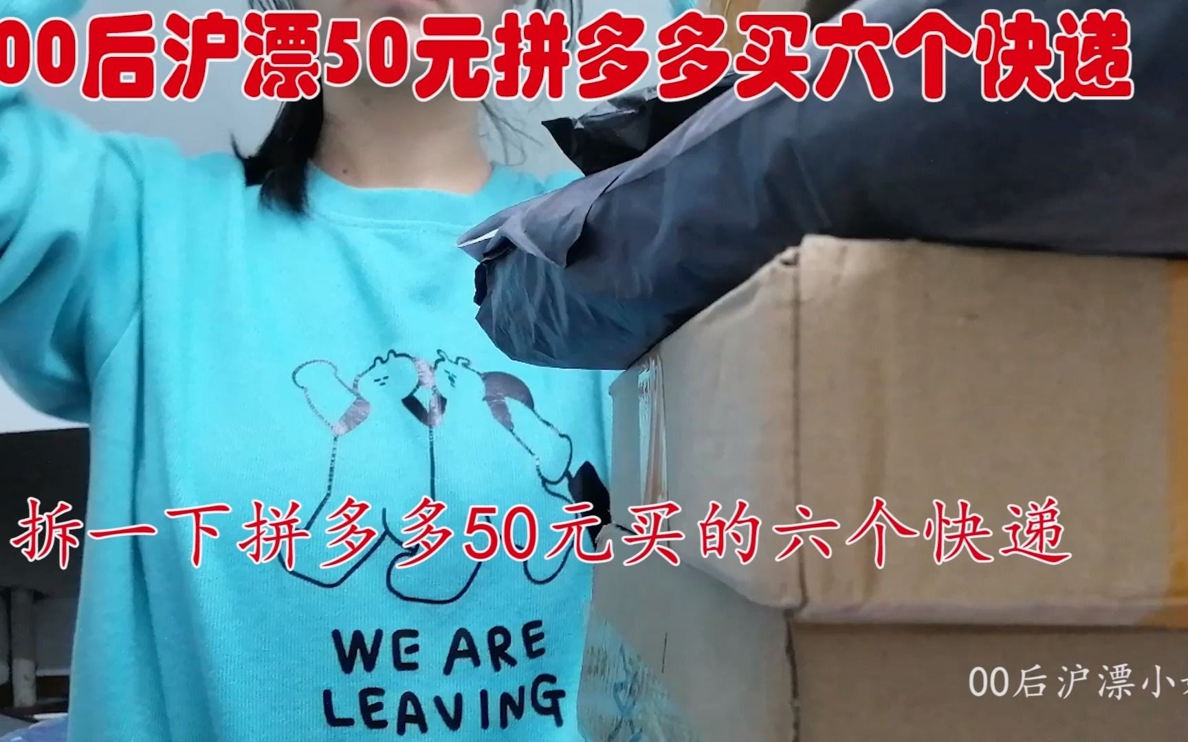拼多多双十一预售快递来了!00后沪漂50元买七个快递,你觉得值吗?
