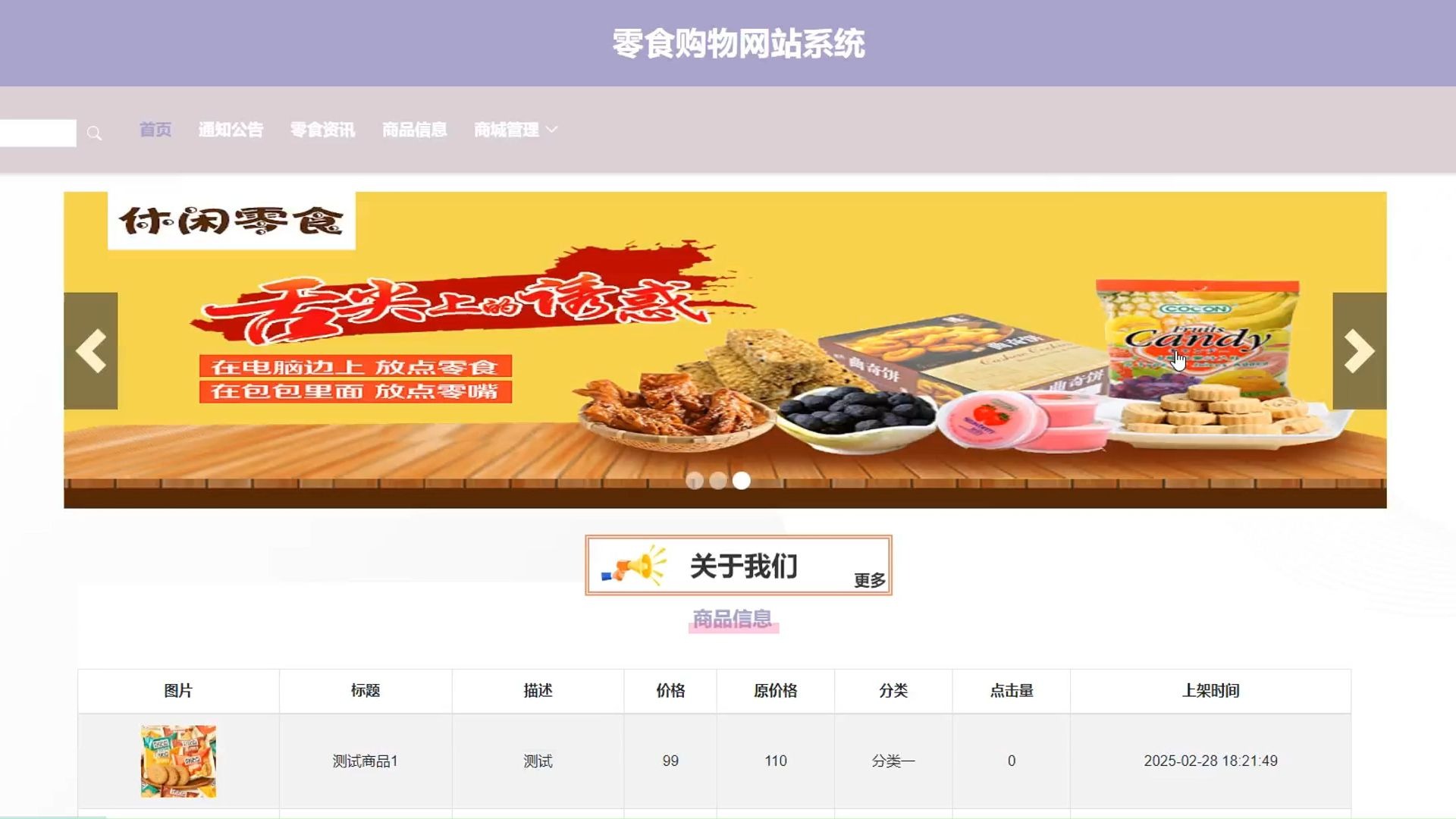 【web前端】vue+element打造springboot零食购物网站系统 教学讲解(...