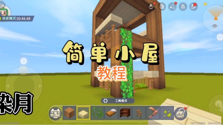 迷你世界 简单小屋教程