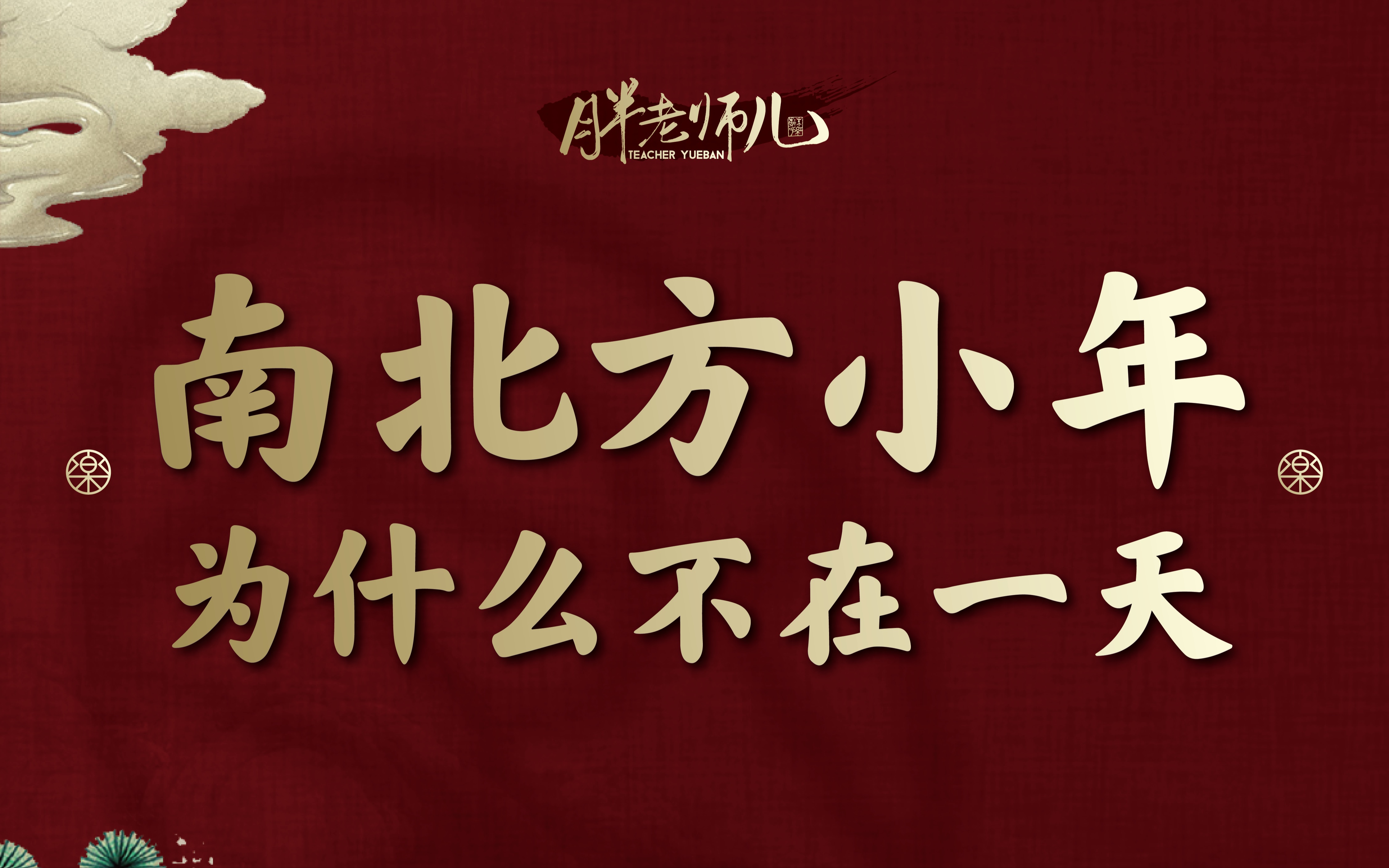 南北方小年为什么不是一天?原来是这样的!