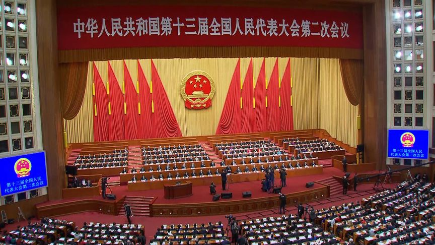 十三届全国人大二次会议举行第二次全体会议