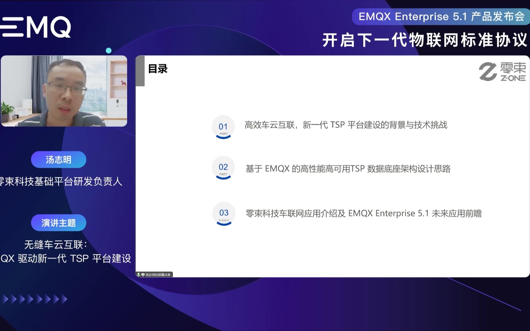 EMQX Enterprise 5.1 发布会: 车云一体的数据底座
