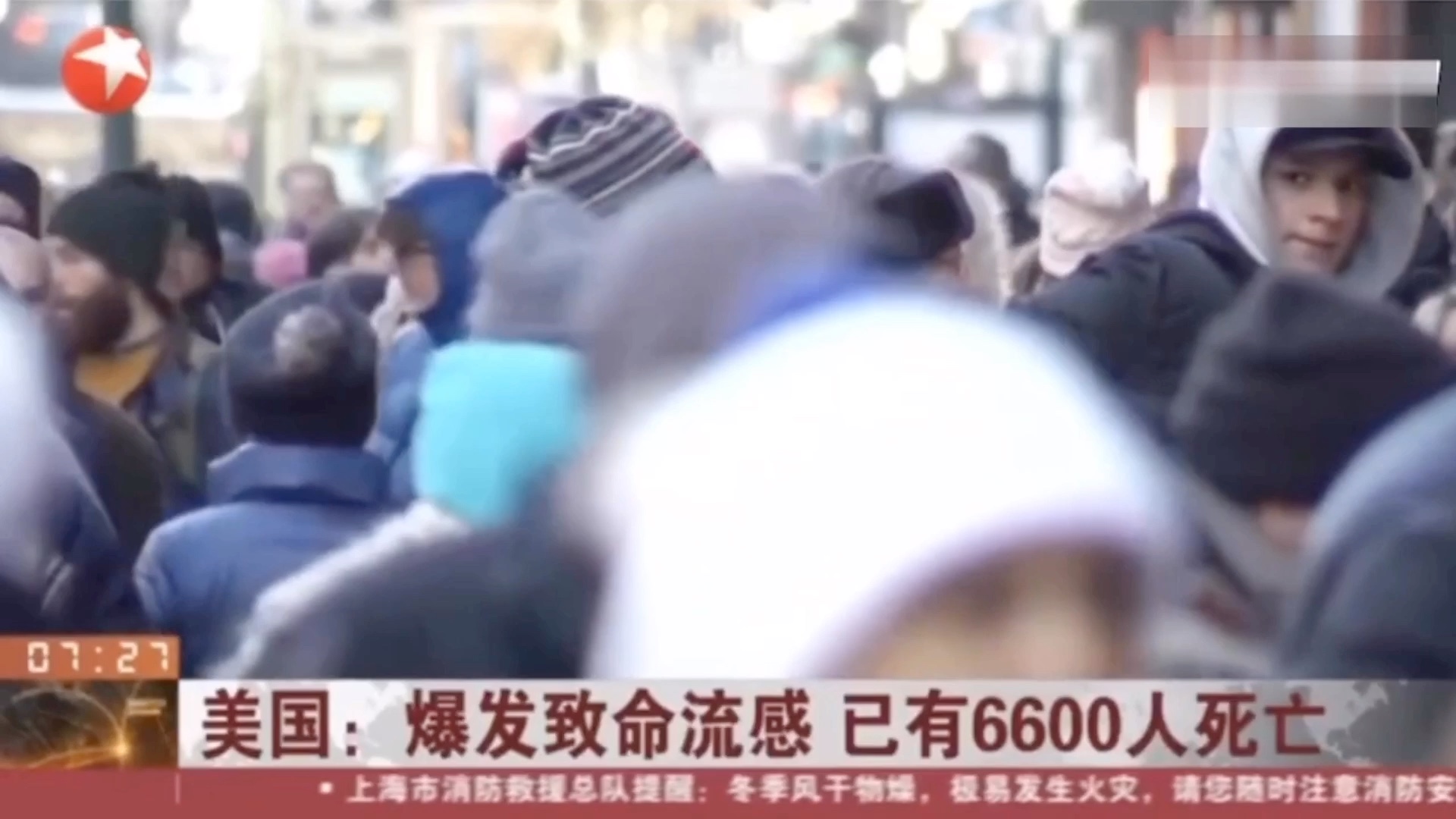 美国:爆发致命流感 已致6600人死亡