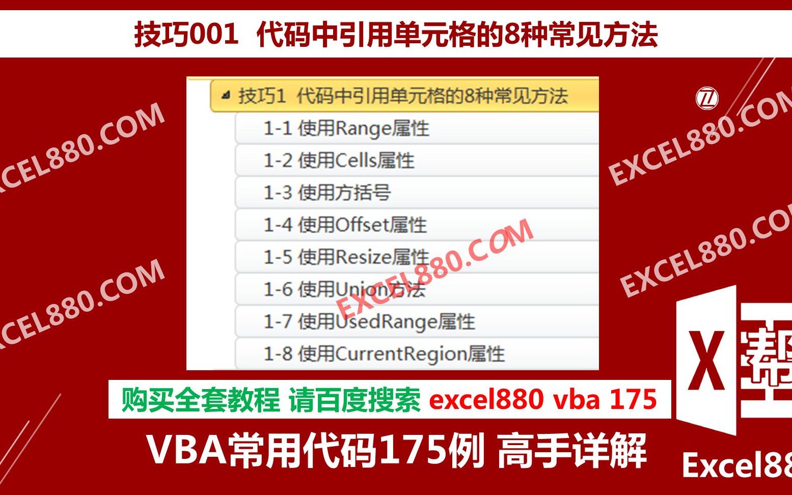 Excel vba入门其实很简单 单元格引用方法 Range对象入门 Excel880 ...