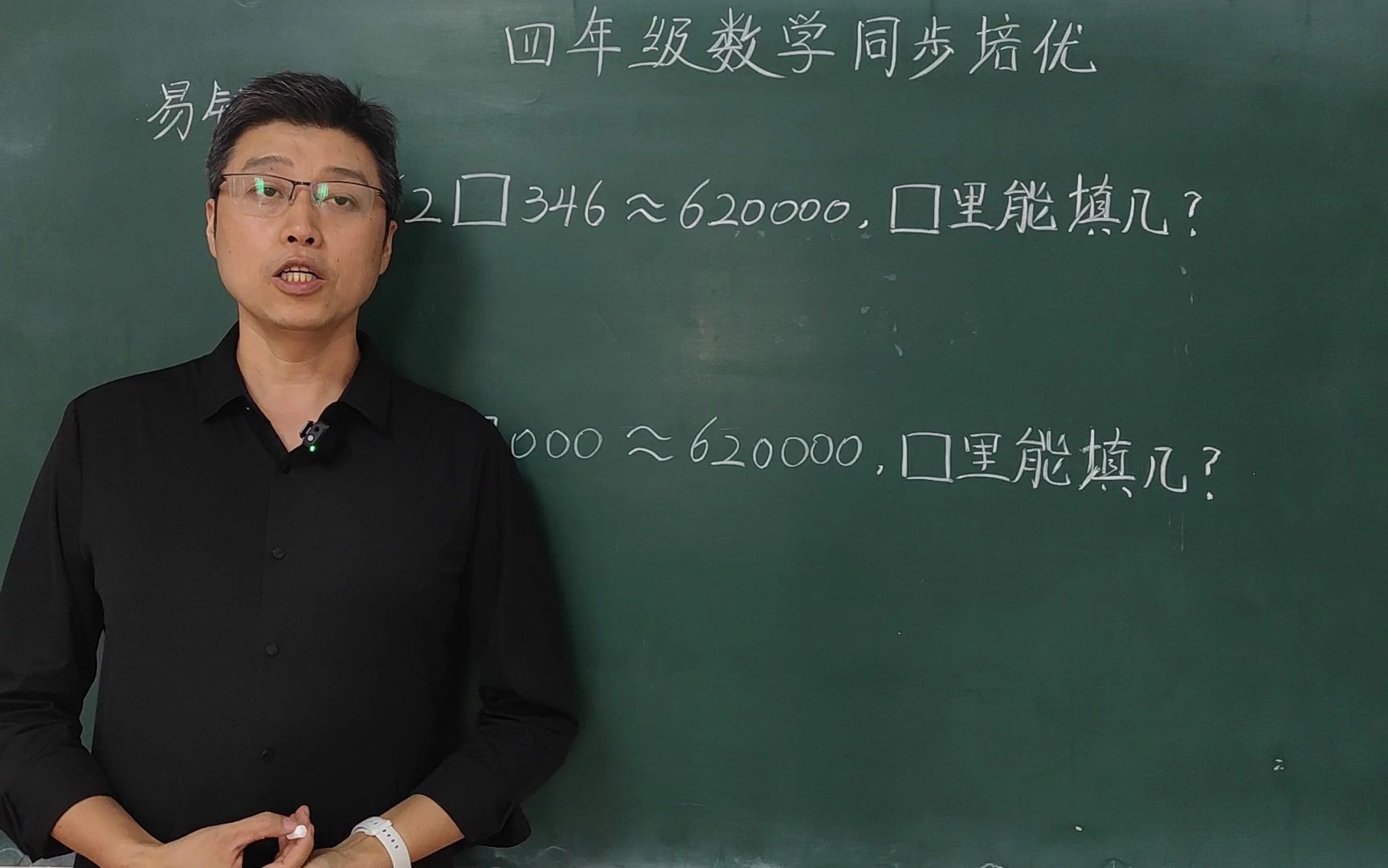蒋老师四年级数学易错题分享:用“四舍五入”法求近似数时要全面考虑