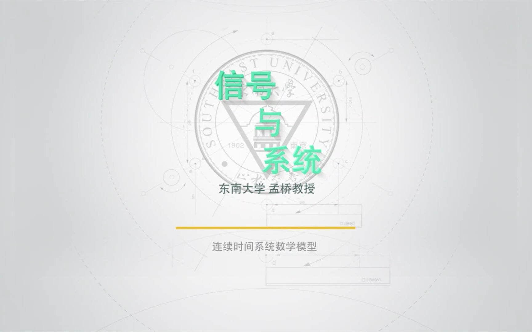 2-1-1 连续时间系统数学模型