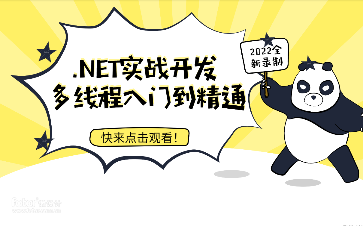 多线程基本使用,异常捕捉,线程取消,中间变量问题解决,多线程实战...