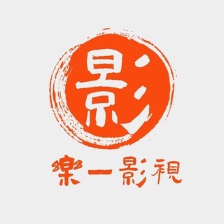 乐一影视