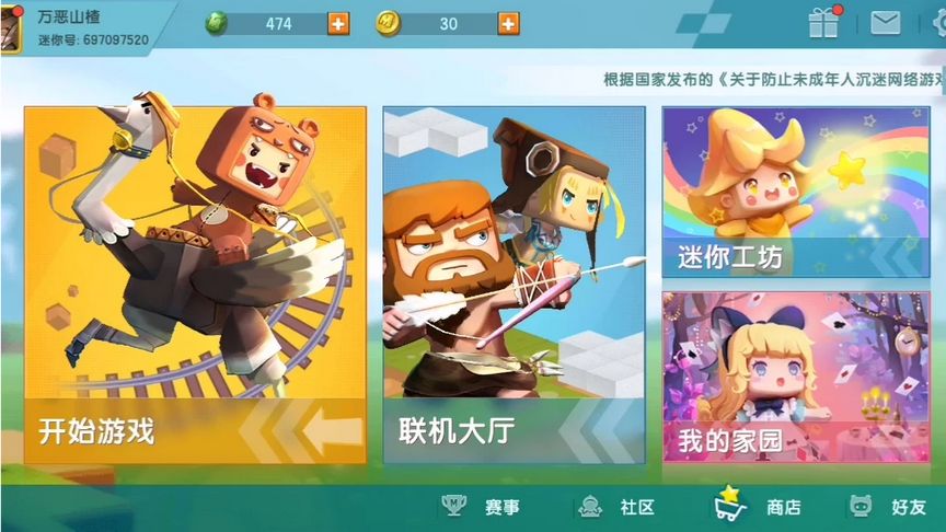 真的是迷你世界抄袭MC吗?