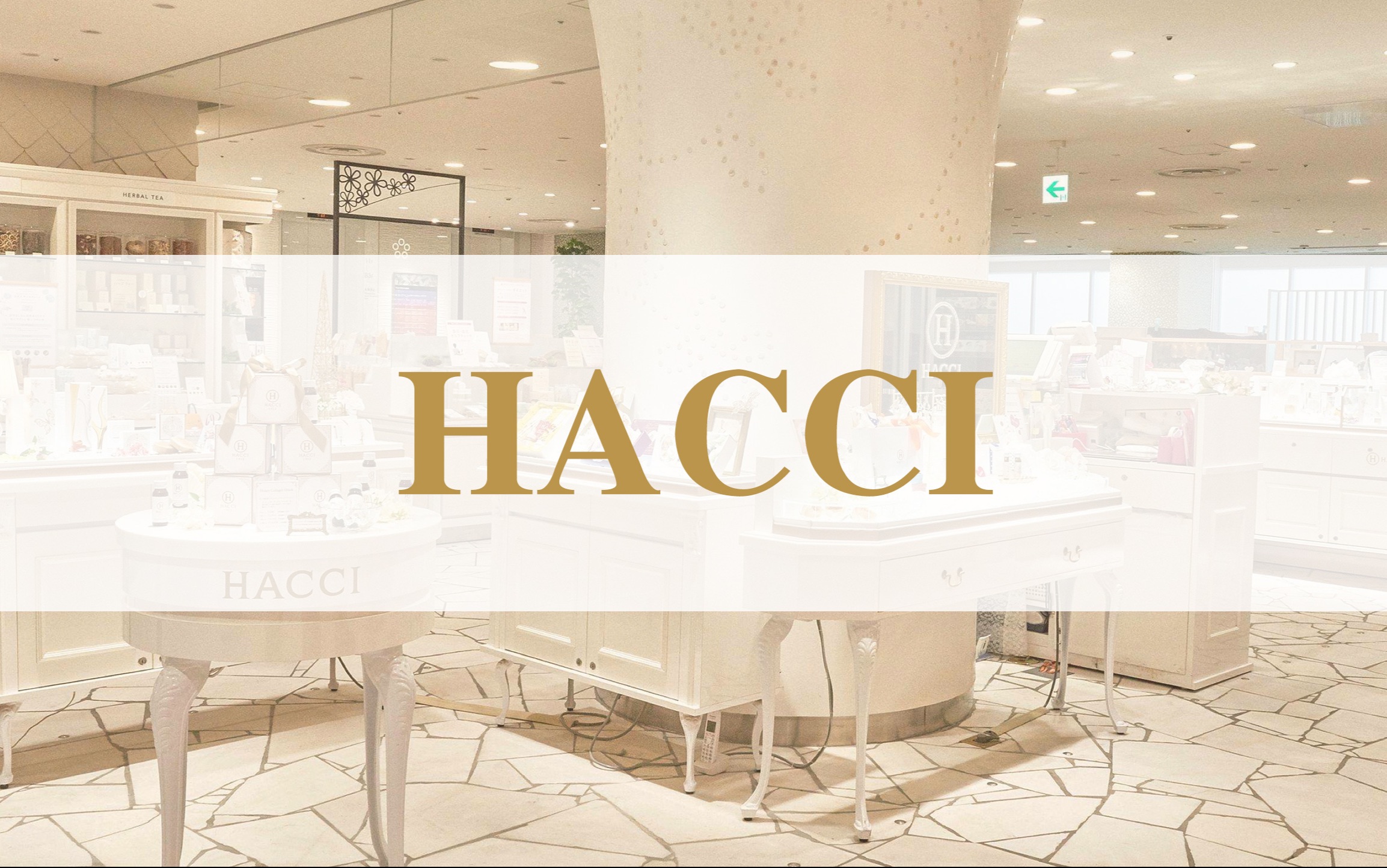 HACCI | 专注蜂蜜产品N多年的品牌,哪些产品可以闭眼买买买!
