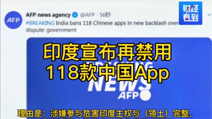 印度宣布再禁用118款中国App,包括百度、企业微信、微信读书等