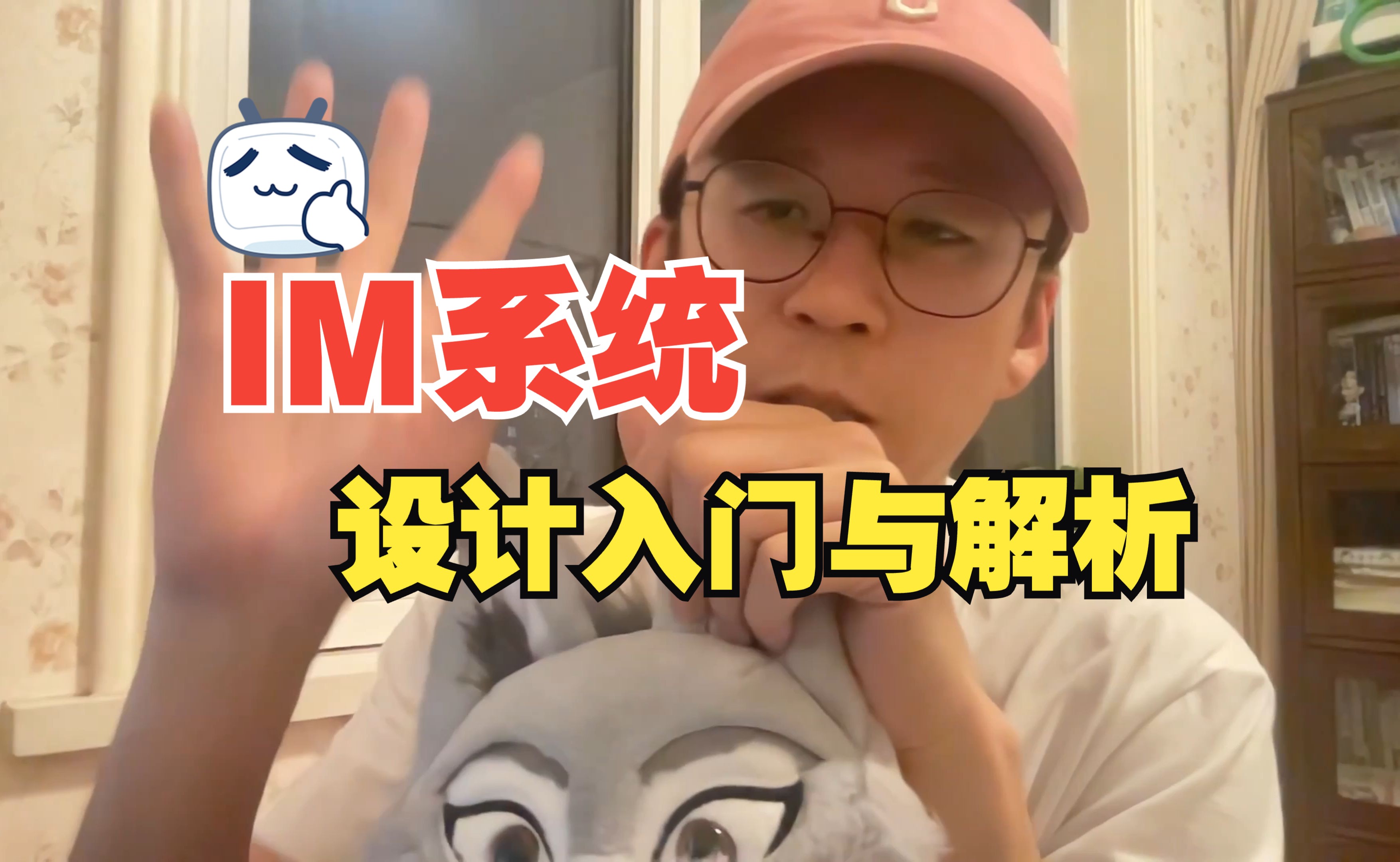 系统设计-IM系统设计入门与解析