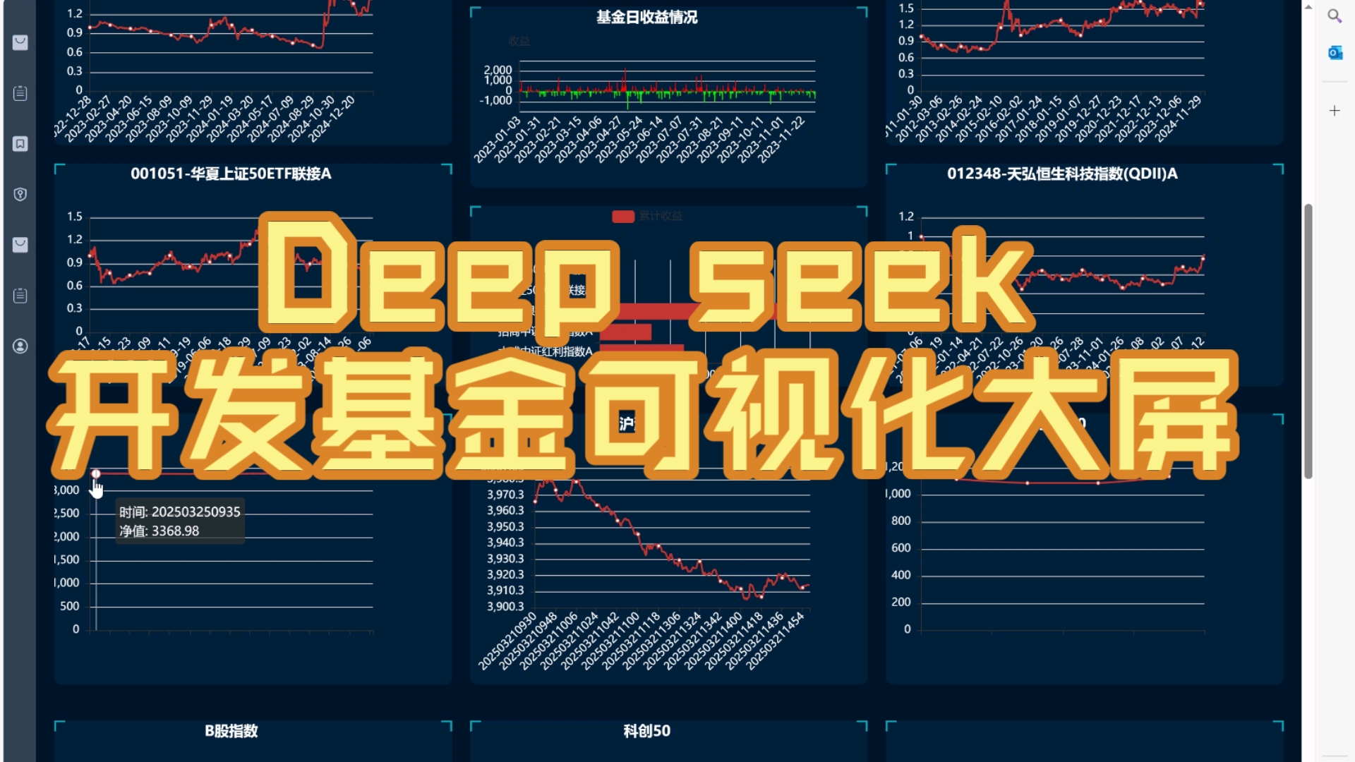 deepseek开发基金可视化大屏#websocket协议处理#echarts图表渲染