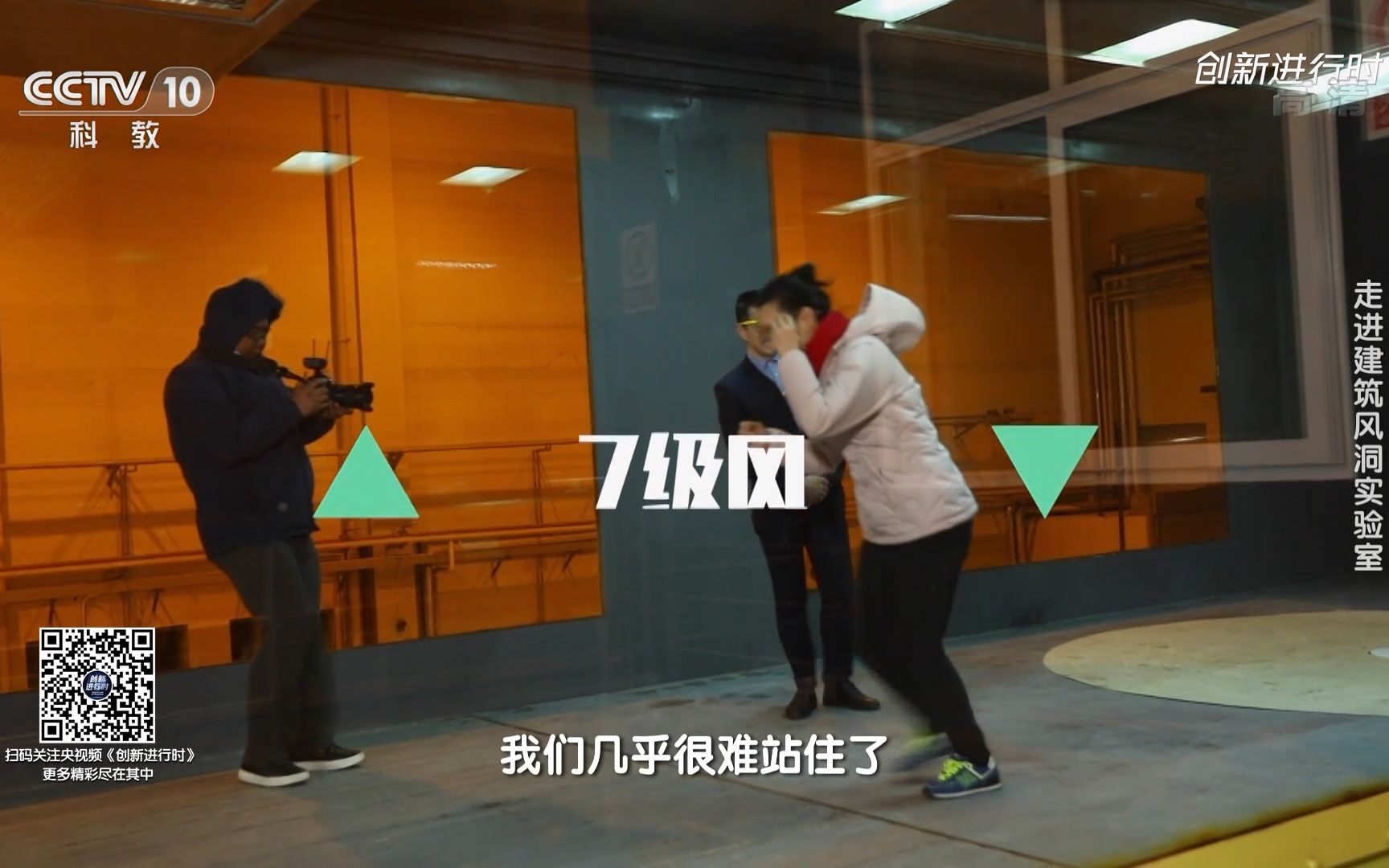 《创新进行时》 20211230 走进建筑风洞实验室