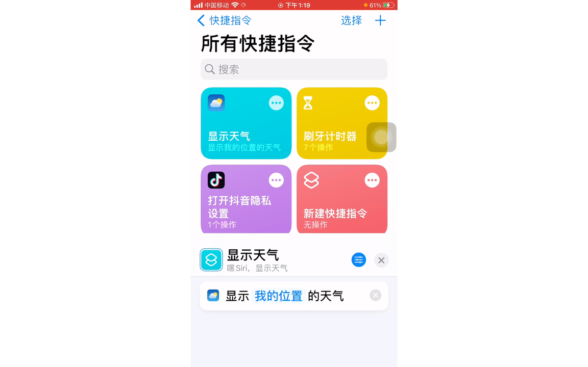 iPhone快捷指令3分钟内教会你
