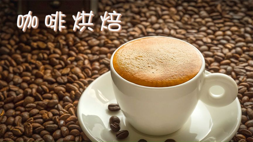 咖啡烘焙,体验DIY烘焙咖啡豆乐趣,随时品尝咖啡的新鲜迷人味道