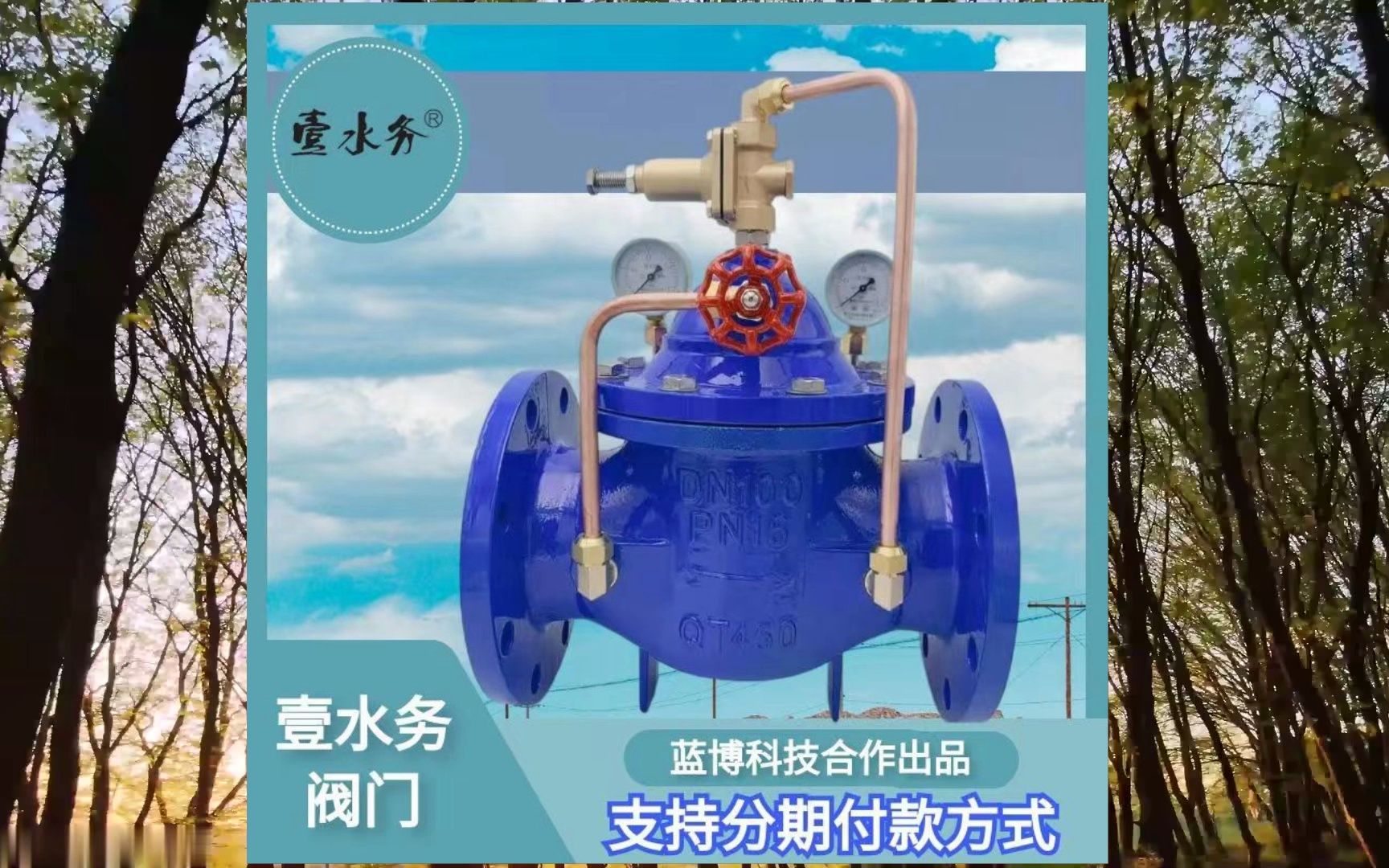 水力控制阀原理动画演示壹水务厂家