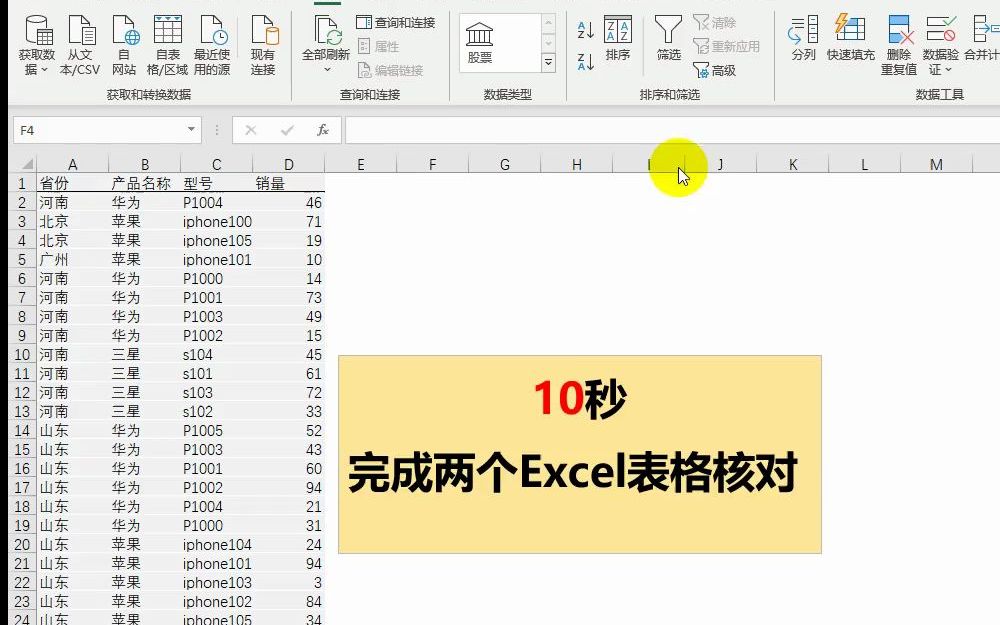 10秒完成两个Excel表格的核对