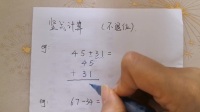 一年级数学下册第四单元第6节 竖式计算